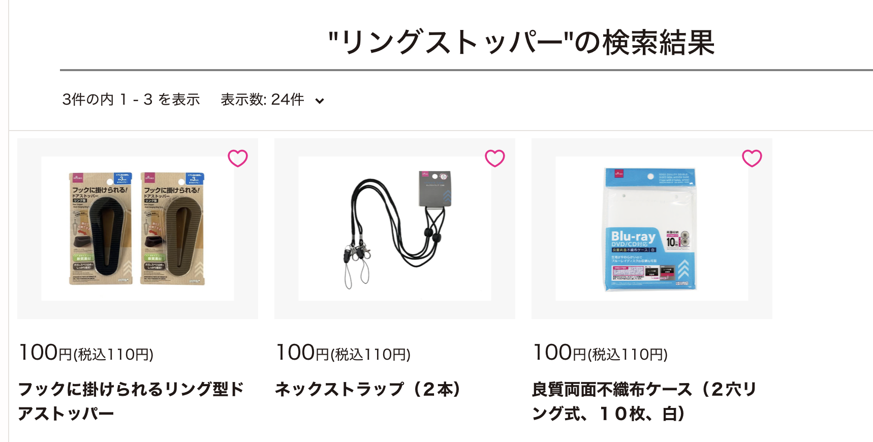リングストッパーは100均ダイソーやセリアで買える？どこに売ってるか調査 Kausearch カウサーチ